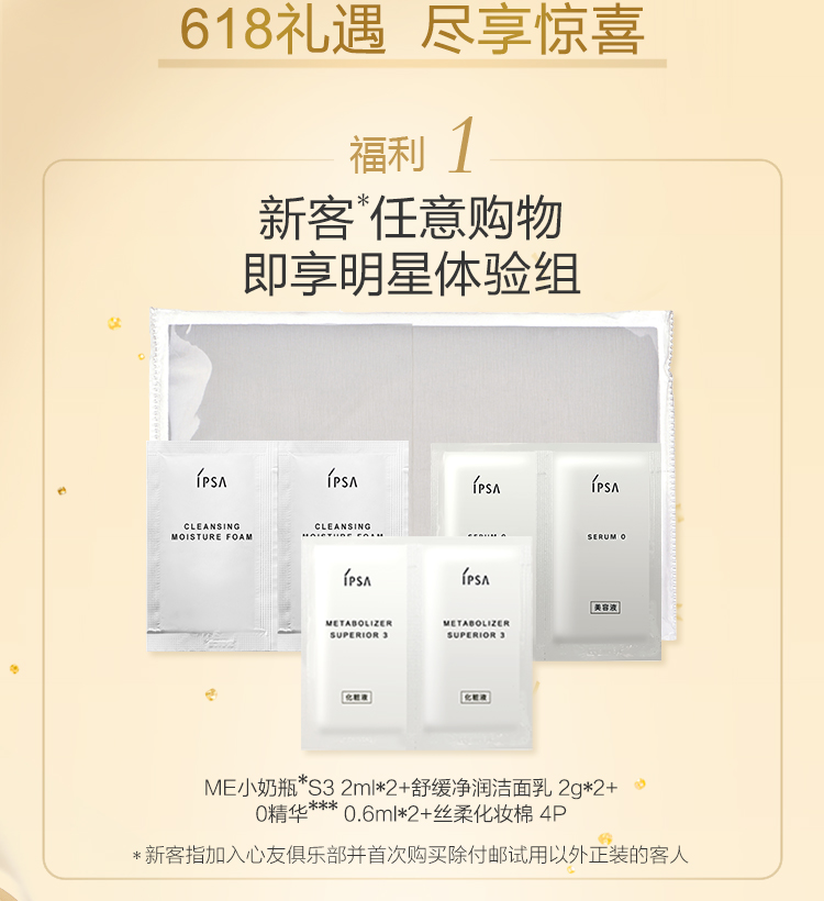 IPSA年中活动 - 618活动 - 流金水 - IPSA茵芙莎中国官网