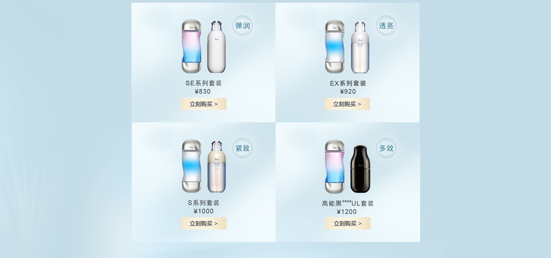 IPSA 618年中活动 - 年中犒赏 即刻启程 - IPSA茵芙莎中国官网