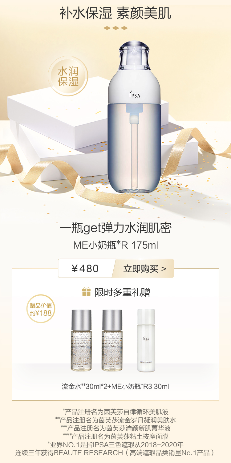 IPSA年中活动 - 618活动 - 流金水 - IPSA茵芙莎中国官网