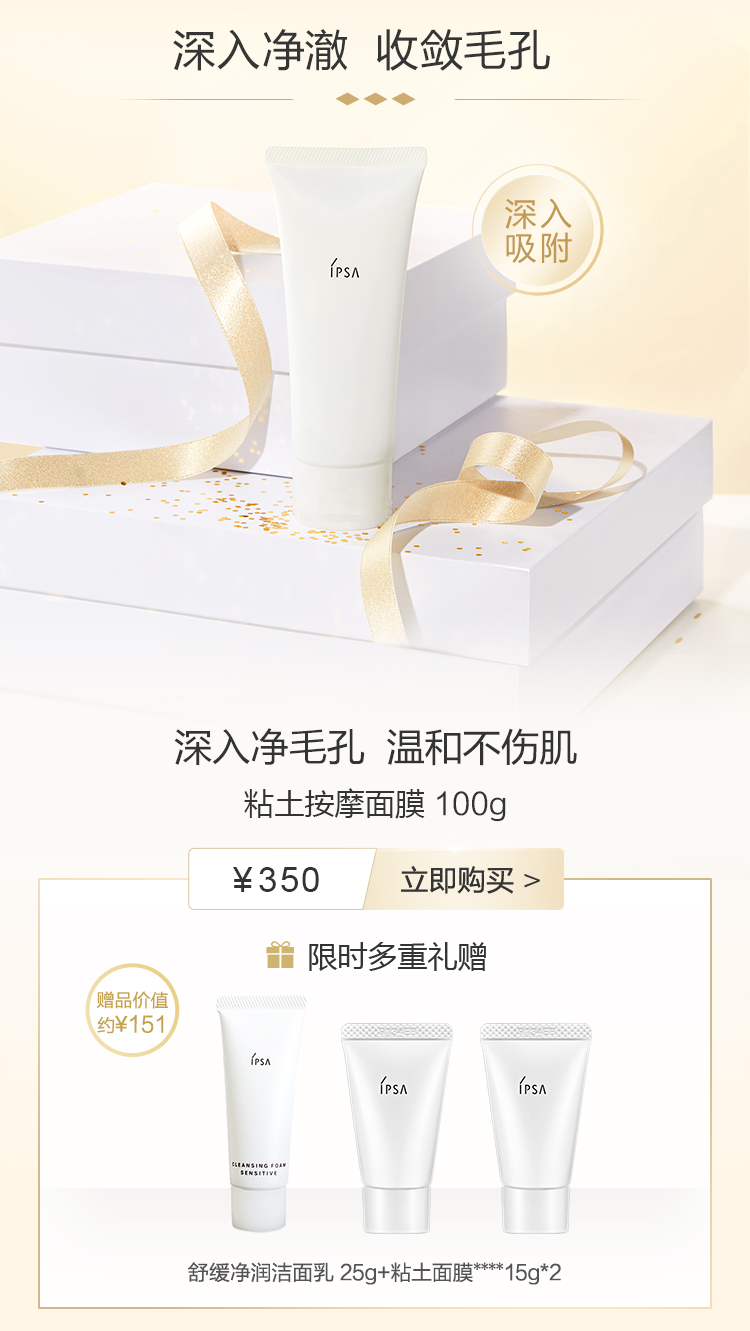 IPSA年中活动 - 618活动 - 流金水 - IPSA茵芙莎中国官网