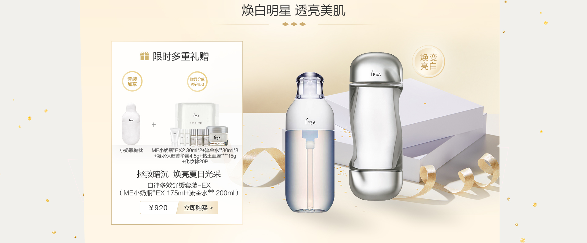 IPSA年中活动 - 618活动 - 流金水 - IPSA茵芙莎中国官网