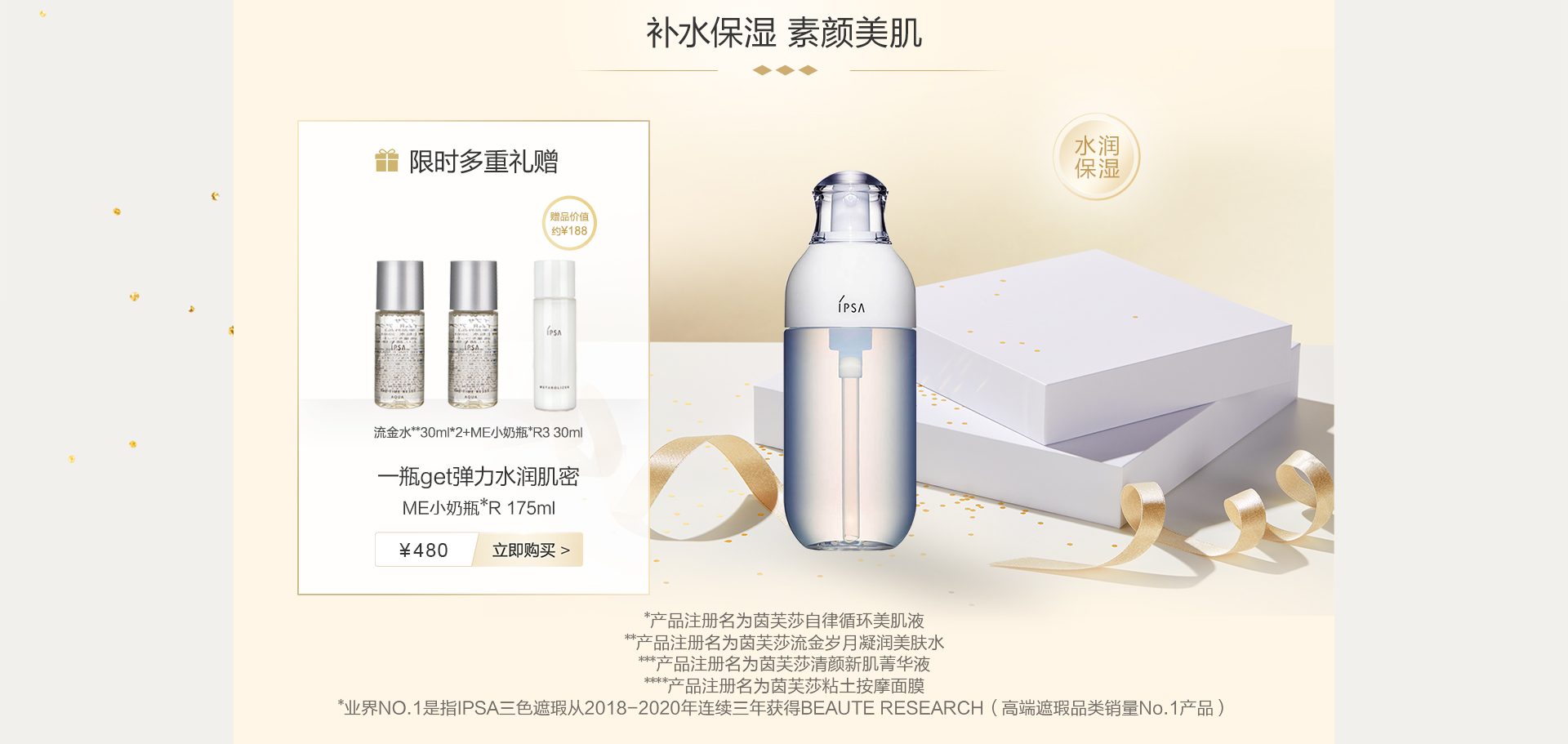 IPSA年中活动 - 618活动 - 流金水 - IPSA茵芙莎中国官网