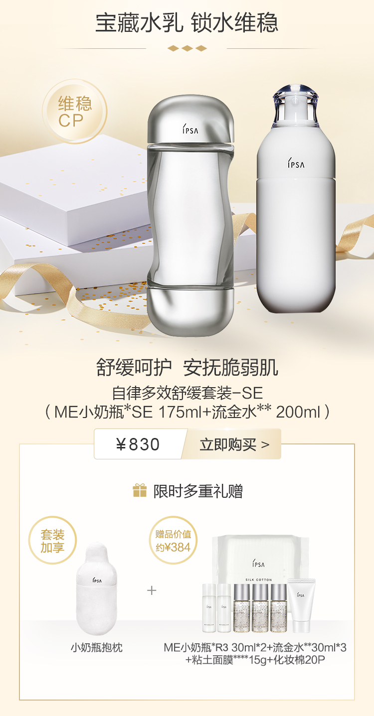 IPSA年中活动 - 618活动 - 流金水 - IPSA茵芙莎中国官网