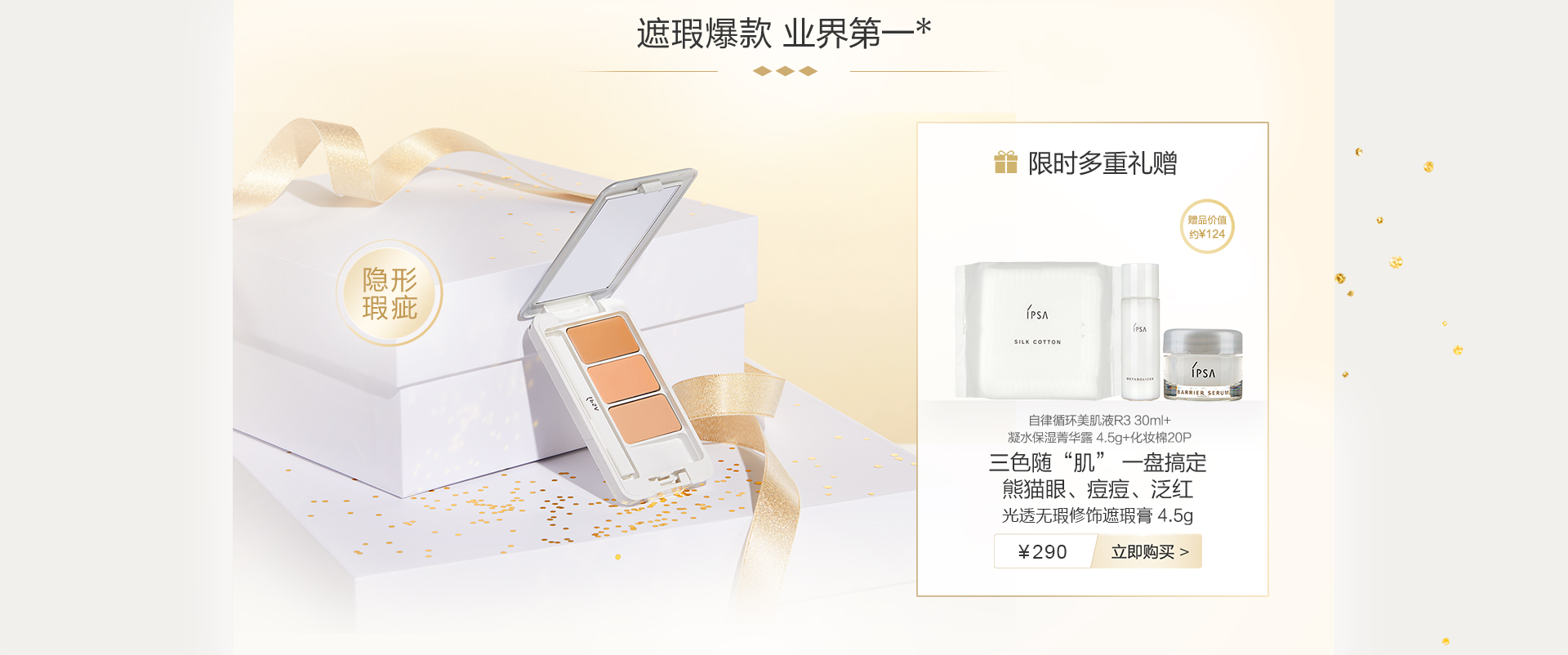 IPSA年中活动 - 618活动 - 流金水 - IPSA茵芙莎中国官网