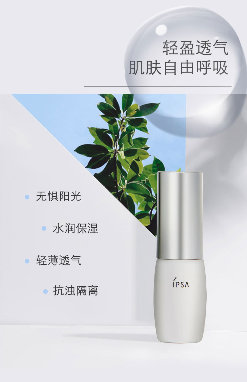 IPSA白瘦美防晒 - 茵芙莎防晒 - IPSA防晒霜 - IPSA茵芙莎中国官网
