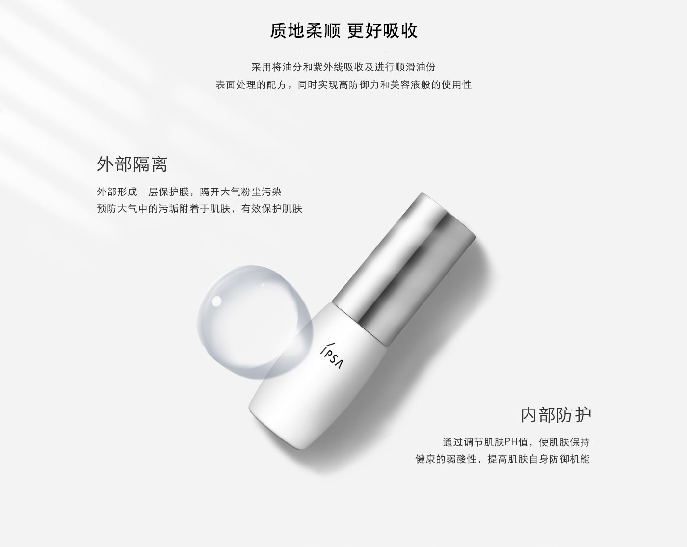 IPSA白瘦美防晒 - 茵芙莎防晒 - IPSA防晒霜 - IPSA茵芙莎中国官网