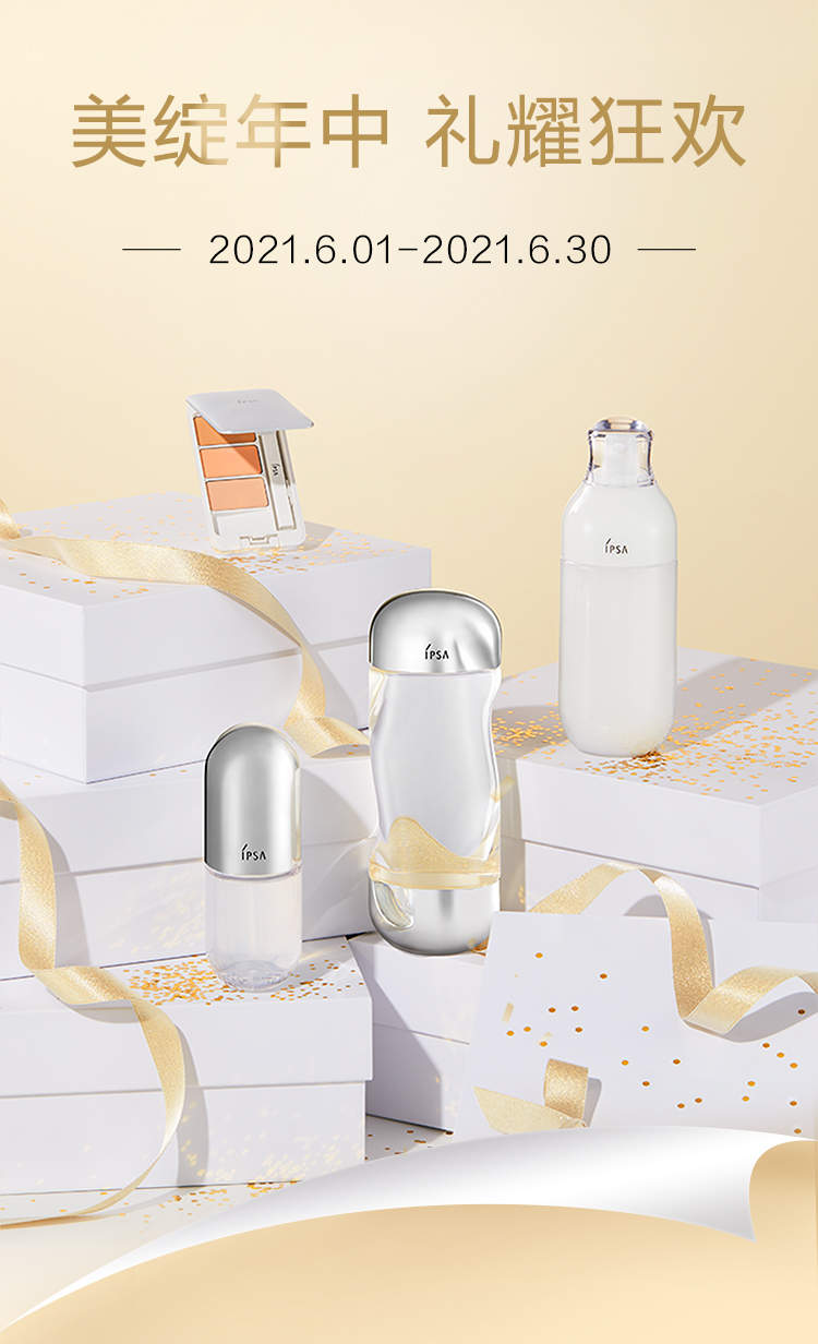IPSA年中活动 - 618活动 - 流金水 - IPSA茵芙莎中国官网
