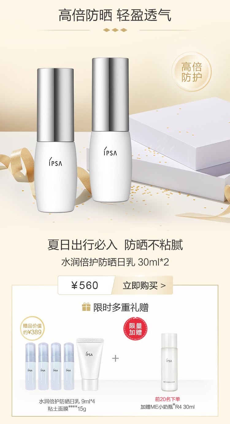 IPSA年中活动 - 618活动 - 流金水 - IPSA茵芙莎中国官网