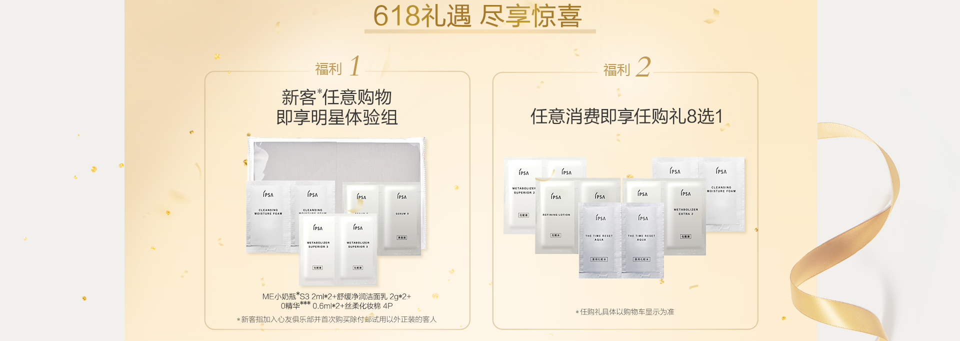 IPSA年中活动 - 618活动 - 流金水 - IPSA茵芙莎中国官网