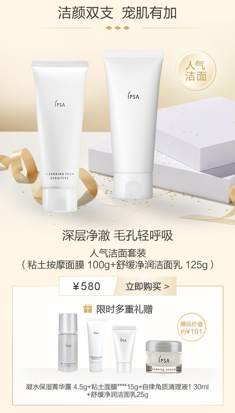 IPSA年中活动 - 618活动 - 流金水 - IPSA茵芙莎中国官网