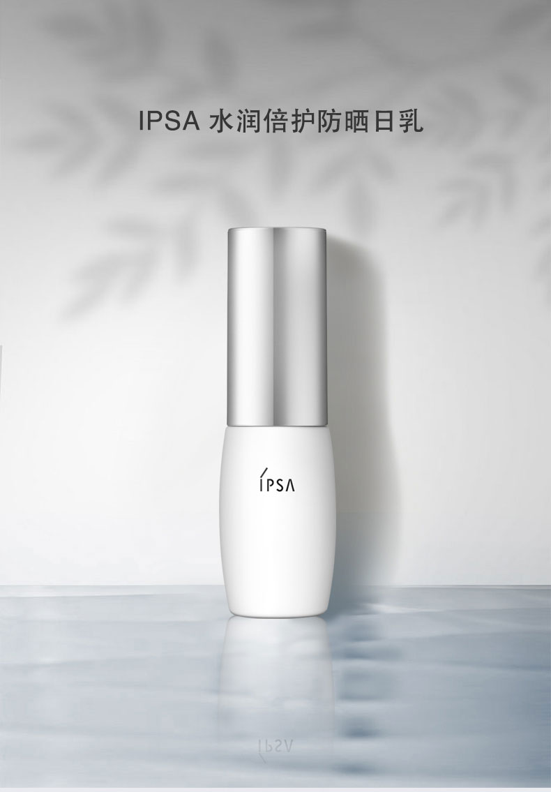 IPSA白瘦美防晒 - 茵芙莎防晒 - IPSA防晒霜 - IPSA茵芙莎中国官网