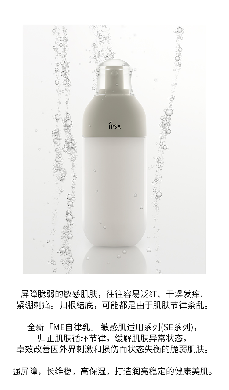 自律乳 - IPSA ME系列 - 自律循环乳 - SE系列 - IPSA茵芙莎中国官网
