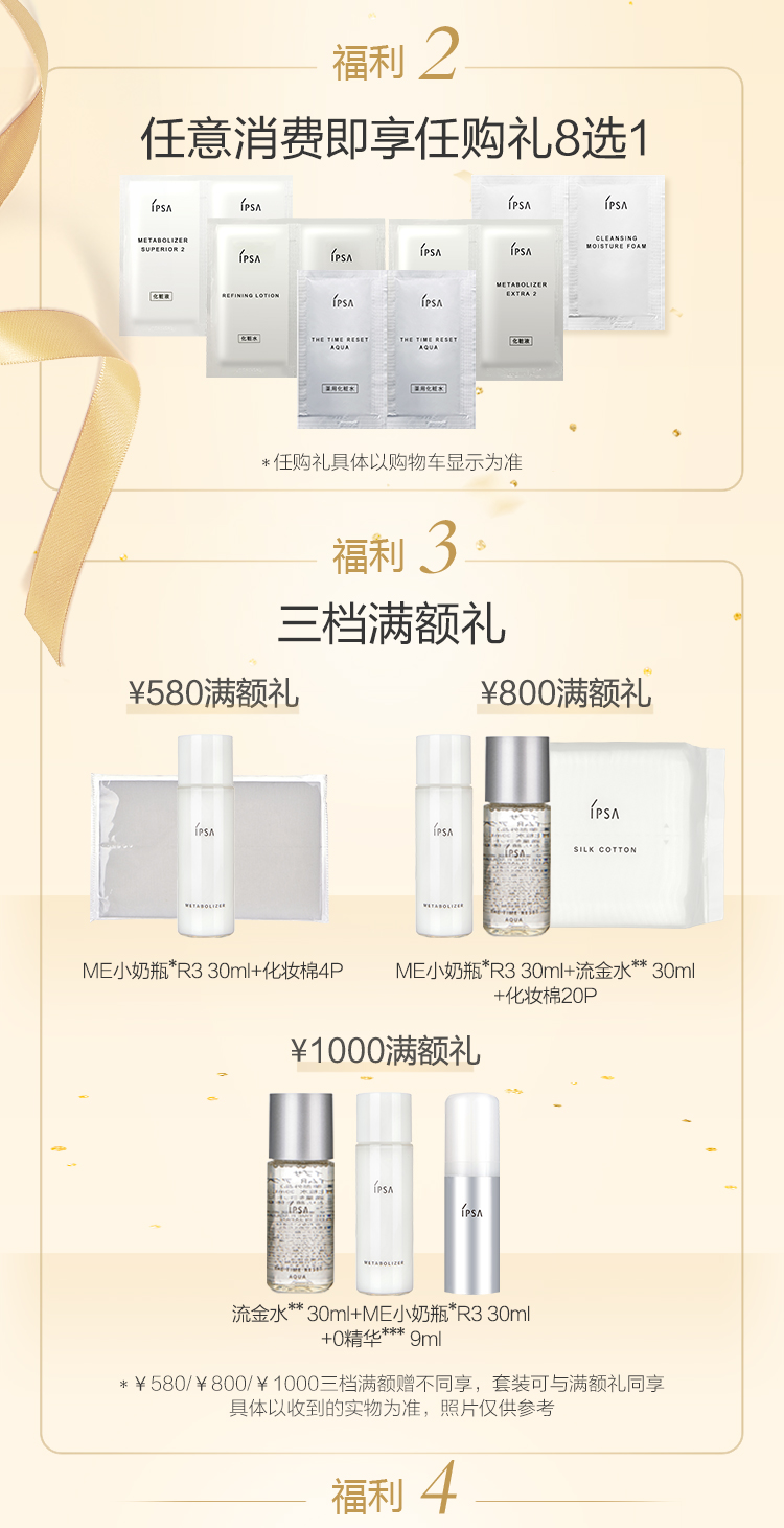 IPSA年中活动 - 618活动 - 流金水 - IPSA茵芙莎中国官网