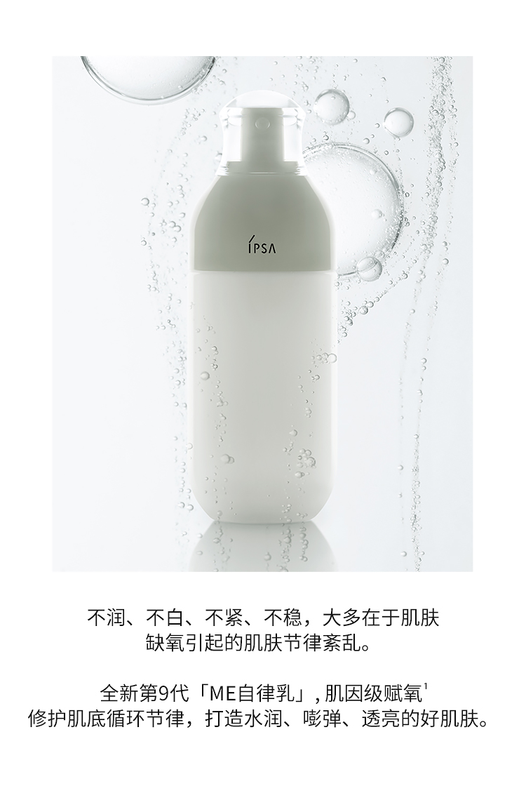 自律乳 - IPSA ME系列 - 自律循环乳 - SE系列 - IPSA茵芙莎中国官网