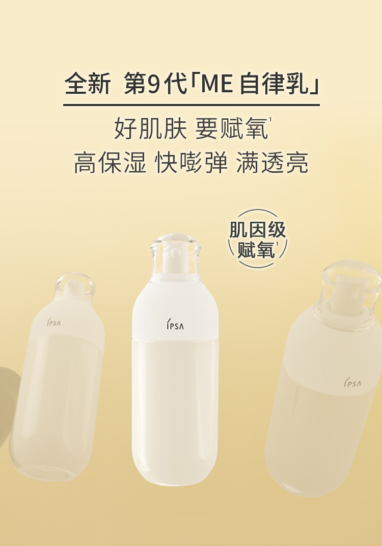 自律乳 - IPSA ME系列 - 自律循环乳 - SE系列 - IPSA茵芙莎中国官网