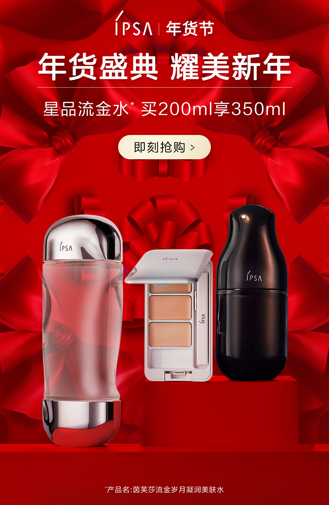 IPSA官网 - IPSA流金水自律乳－IPSA茵芙莎中国官网