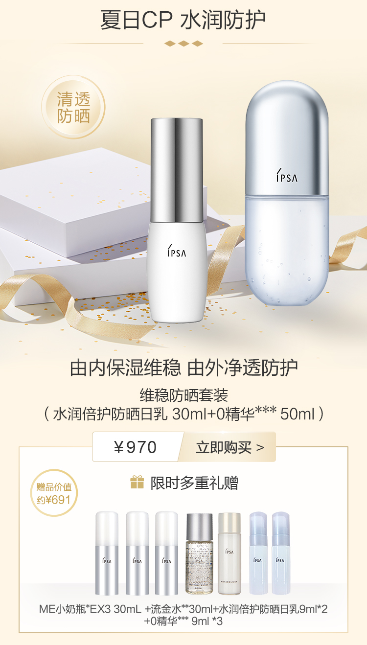 IPSA年中活动 - 618活动 - 流金水 - IPSA茵芙莎中国官网