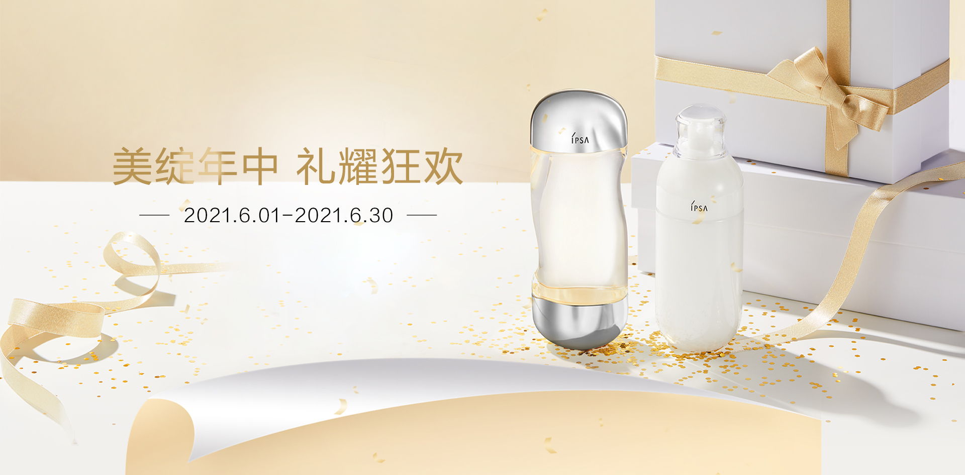 IPSA年中活动 - 618活动 - 流金水 - IPSA茵芙莎中国官网