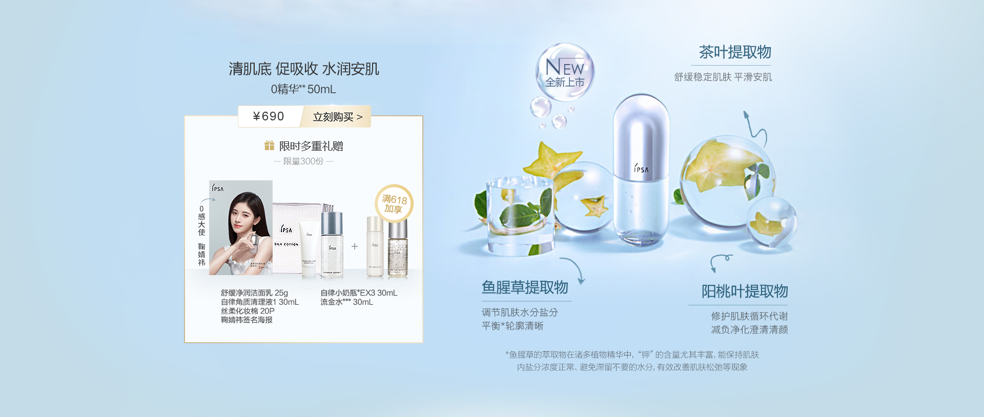 IPSA 618年中活动 - 年中犒赏 即刻启程 - IPSA茵芙莎中国官网